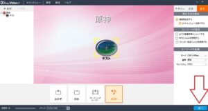 B’s DVDビデオ 4の使い方 DVD作成・DVDに焼く【2023年版】 - DVD・BDオーサリング